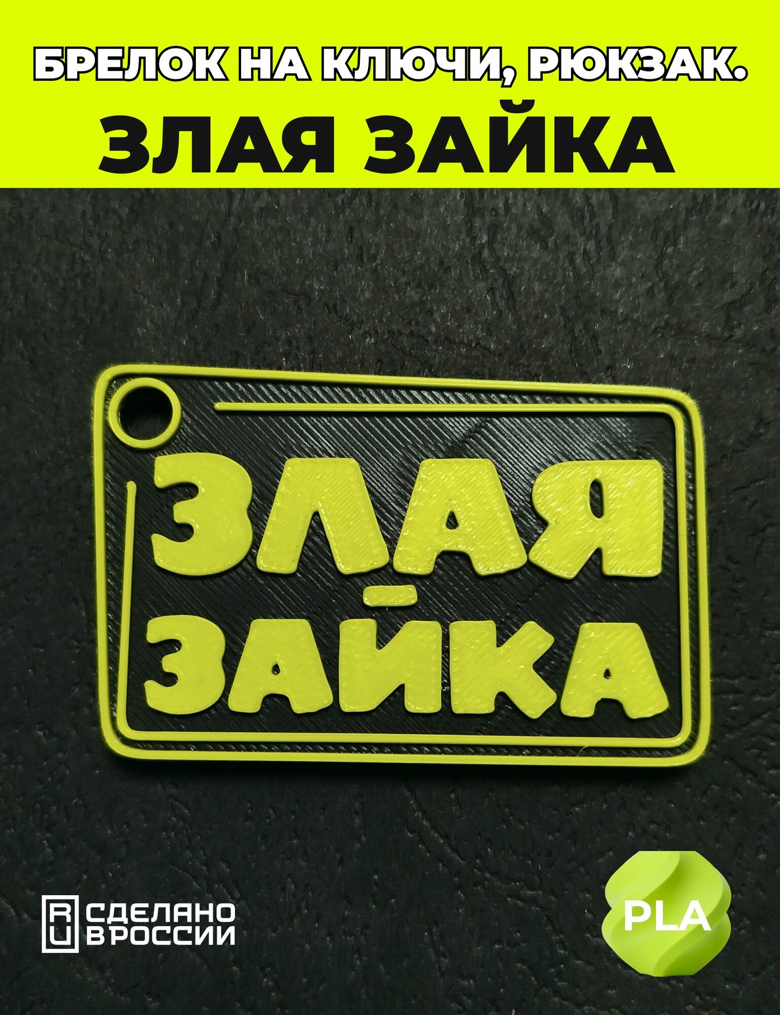 Брелок
