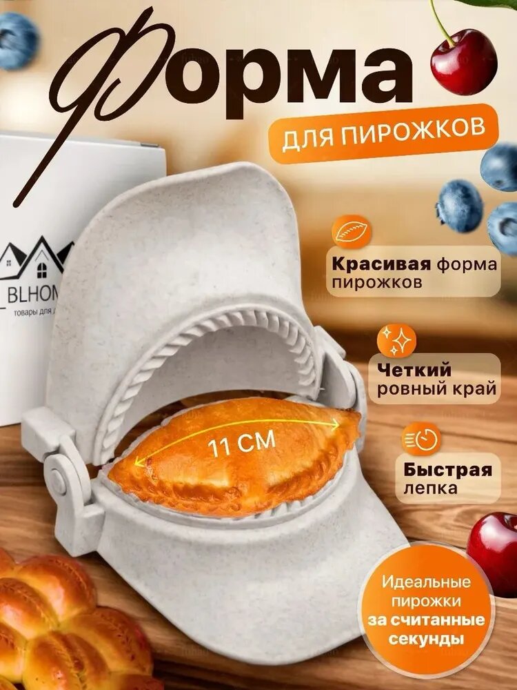 Форма для вареников, 12 см, длина 21 см