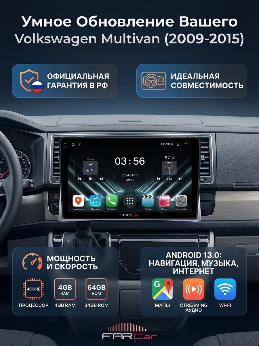 Магнитола автомобильная Фольксваген Мультивен Т5 (Volkswagen Multivan T5) 2009-2015 (4GB/64GB/WiFi/GPS/BT/IPS)