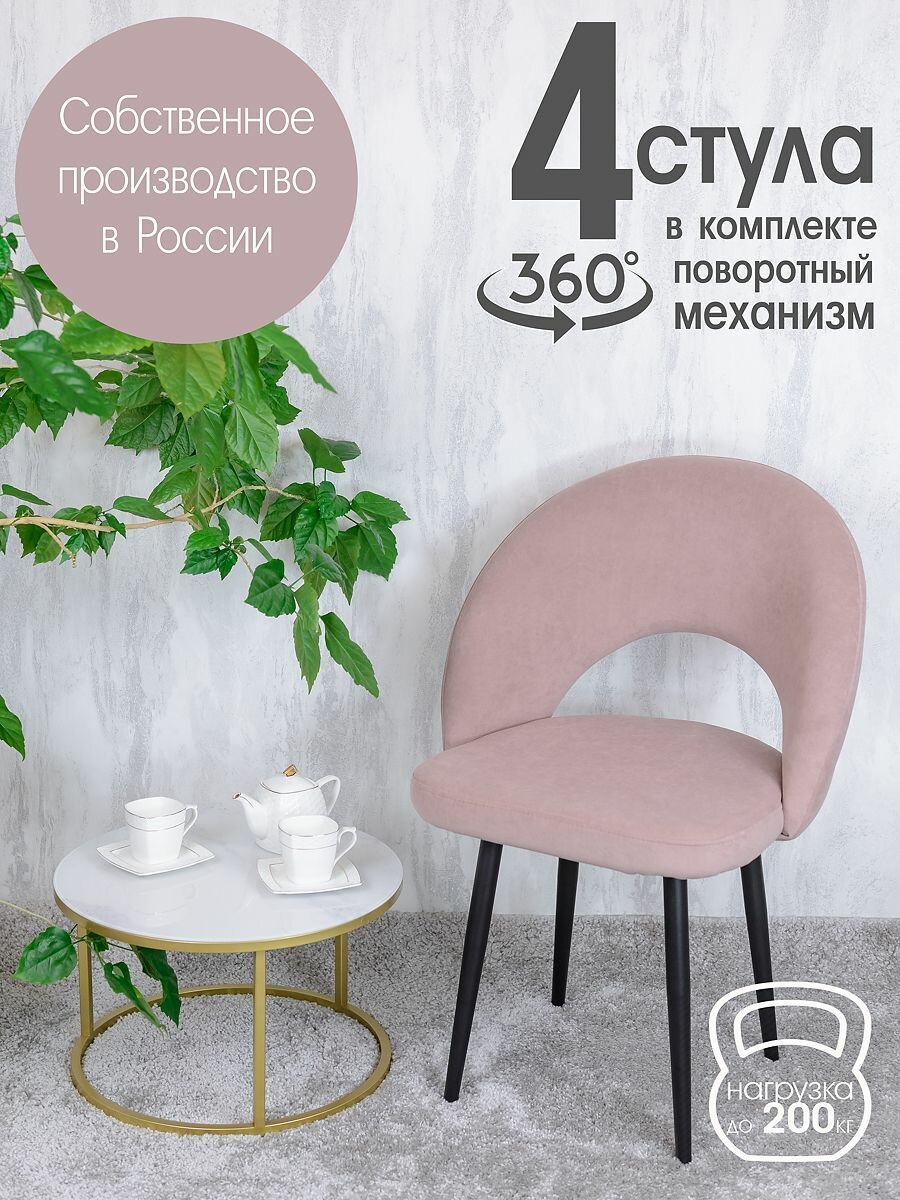 Поворотные стулья для кухни мягкие комплект Клео 4 шт