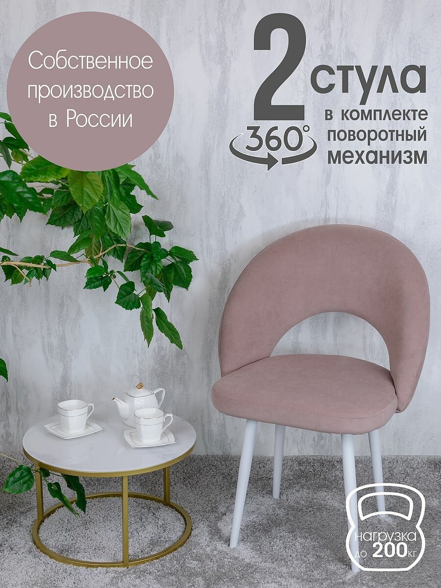Поворотные стулья для кухни мягкие комплект Клео 2 шт