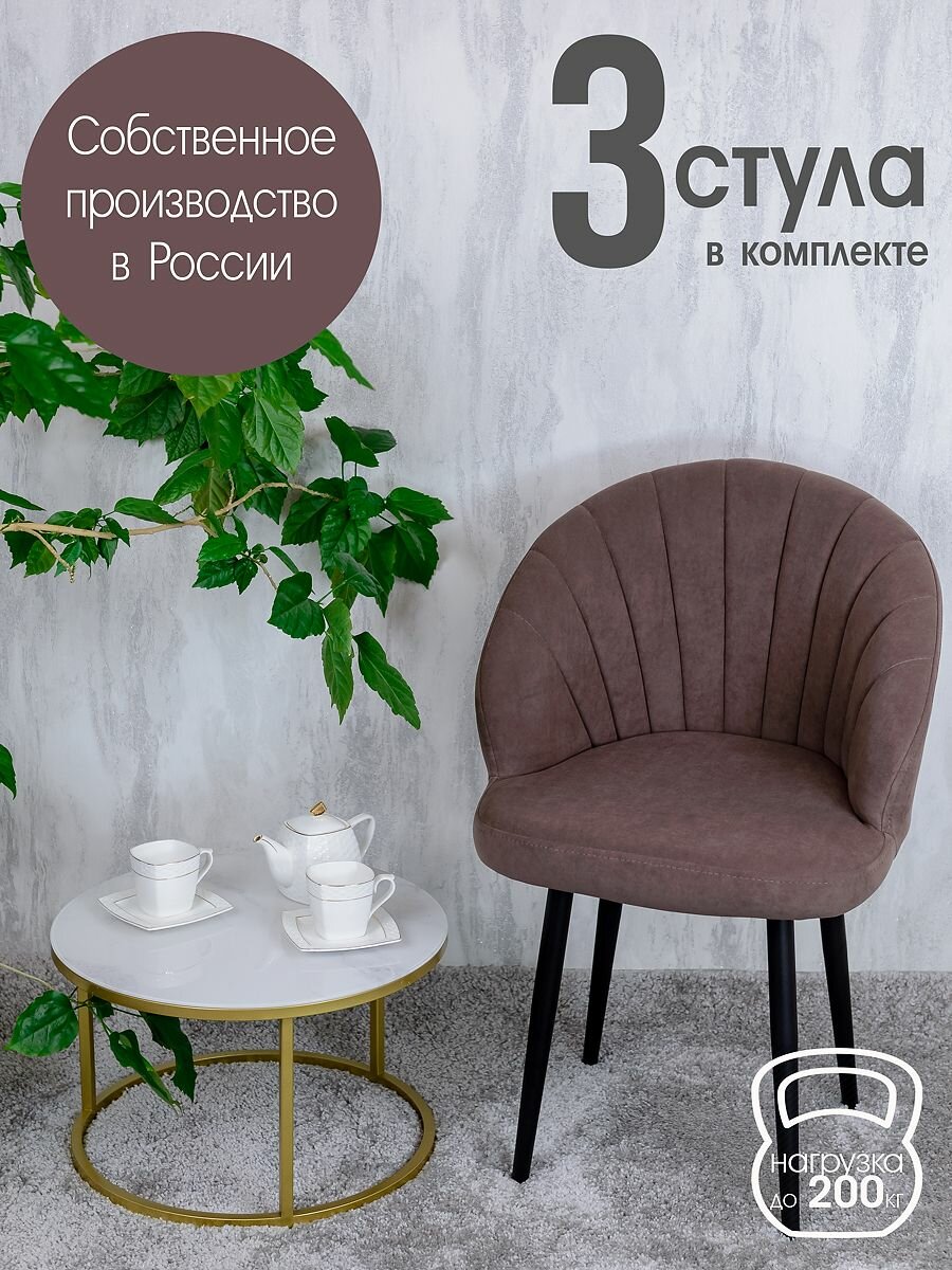 Стулья для кухни мягкие комплект Зефир 3 шт