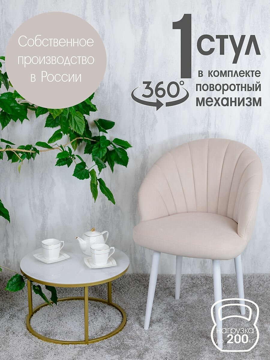 Мягкий стул для кухни поворотный Зефир 1 шт