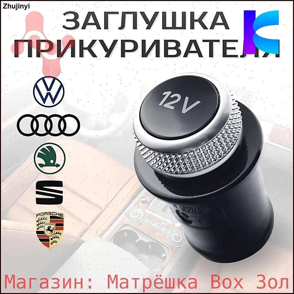 Кнопка прикуривателя арт. VAG_8WD919311