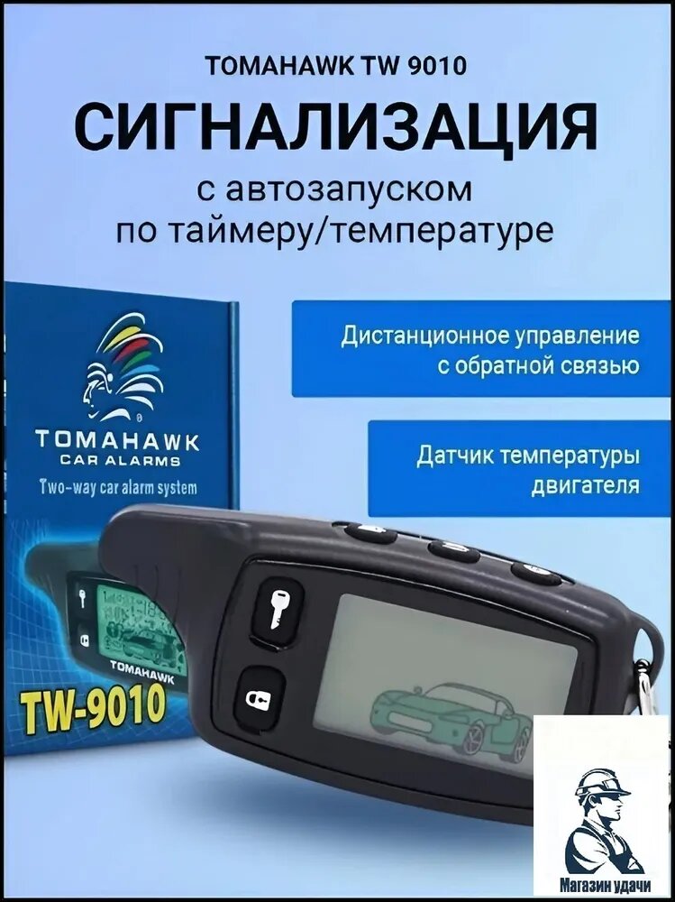 Автосигнализация
