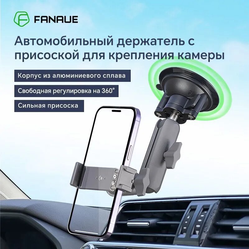 FANAUE внедорожный автомобильный держатель на присоске для мобильного телефона из алюминиевого сплава