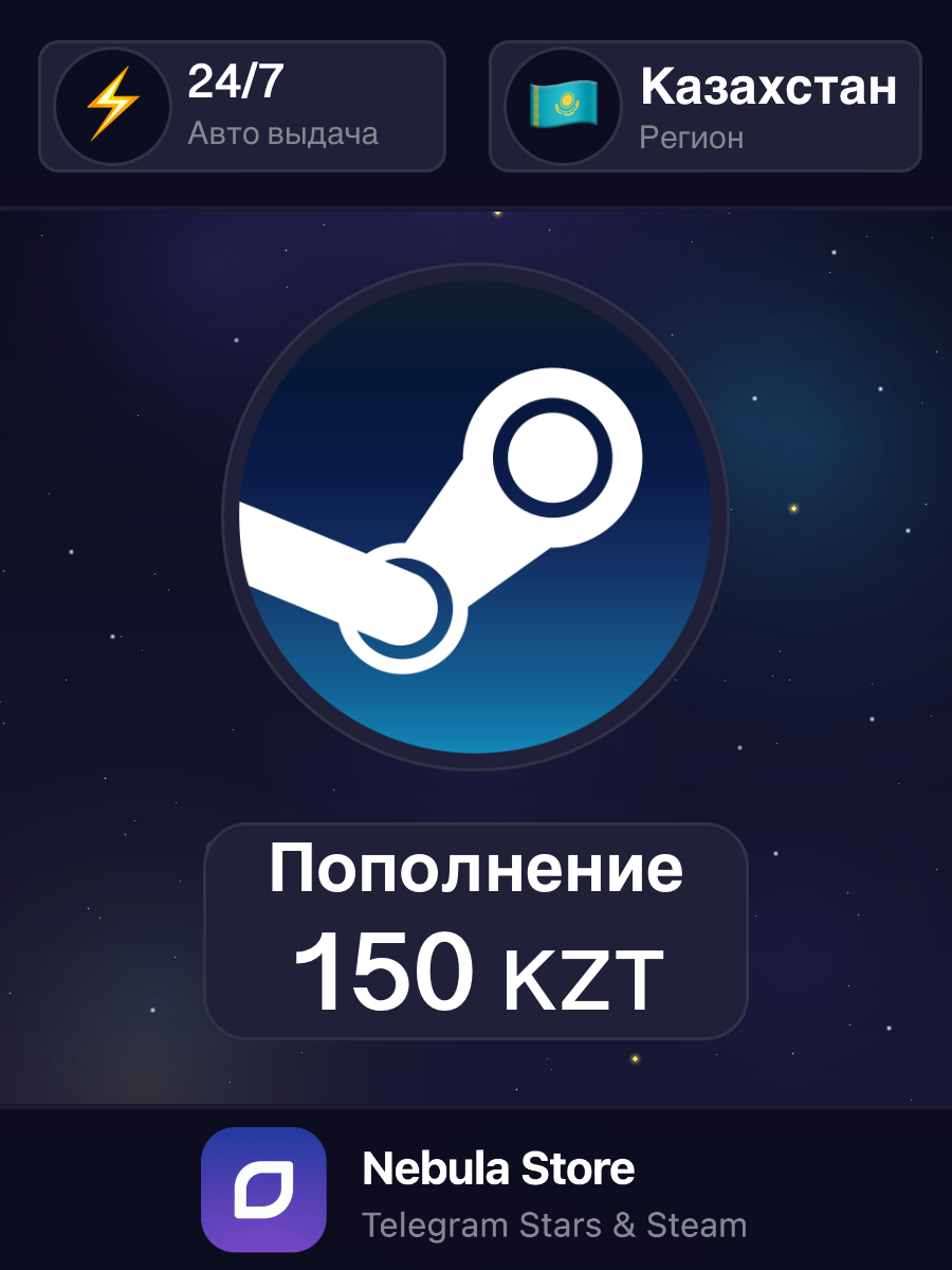 Пополнение Steam 150 Тенге | Казахстан | Цифровой код, пополнение счета 24/7 | Steam Gift Card KZ