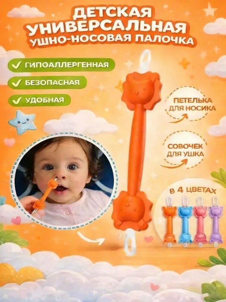 Козявкин для новорожденных и детей , козявки вытаскивать
