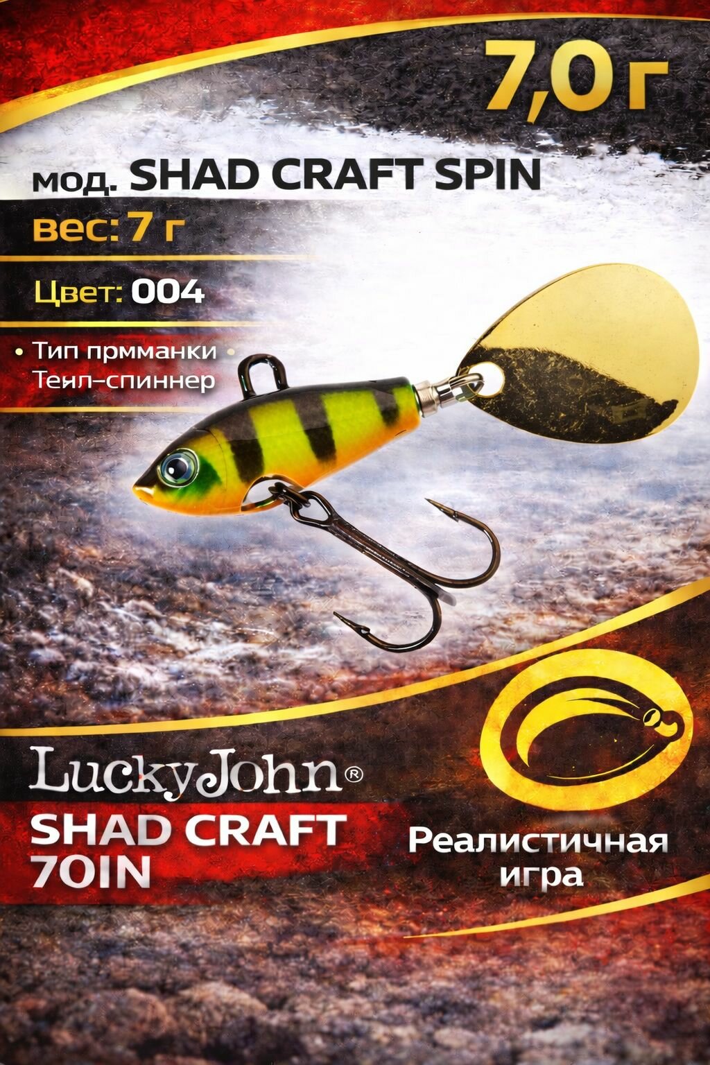 Тейл-спиннер Lucky John SHAD CRAFT SPIN 07.0г 004 в блистере
