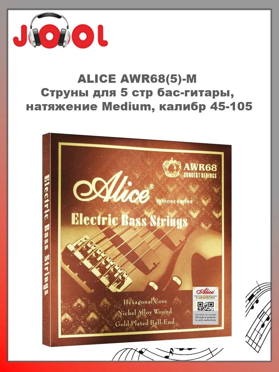 Alice Awr68(5)-m Струны для 5ти стр. бас-гитары