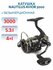 Катушка Nautilus Avior 3000
