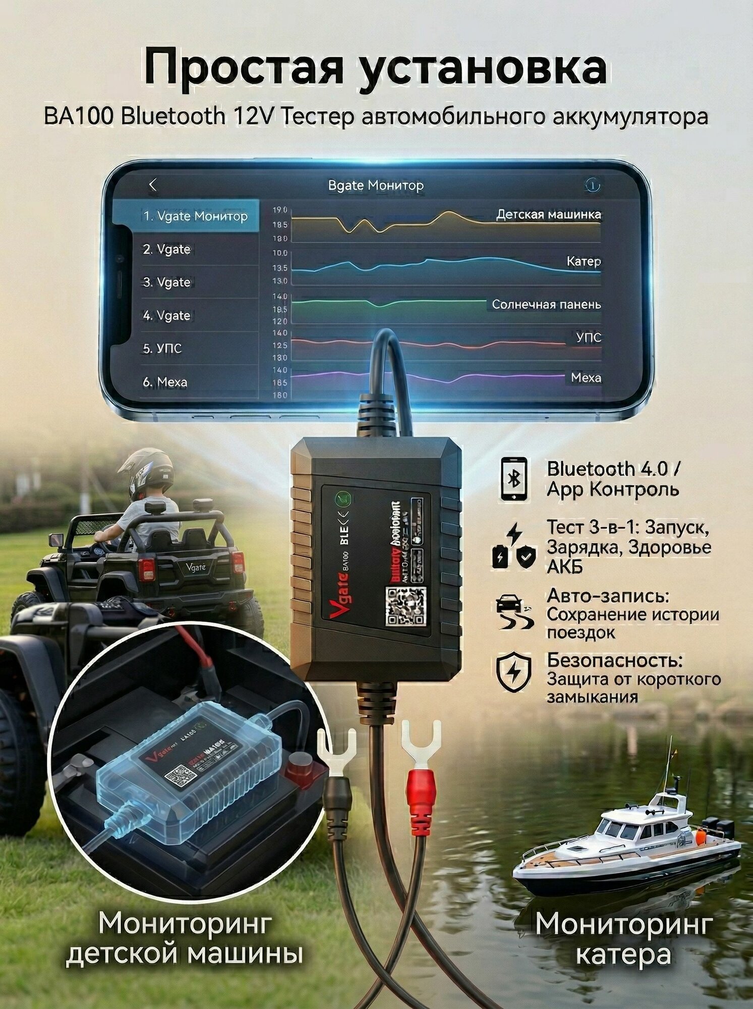 Тестер автомобильного аккумулятора BA100 Bluetooth 12V Мониторинг в реальном времени