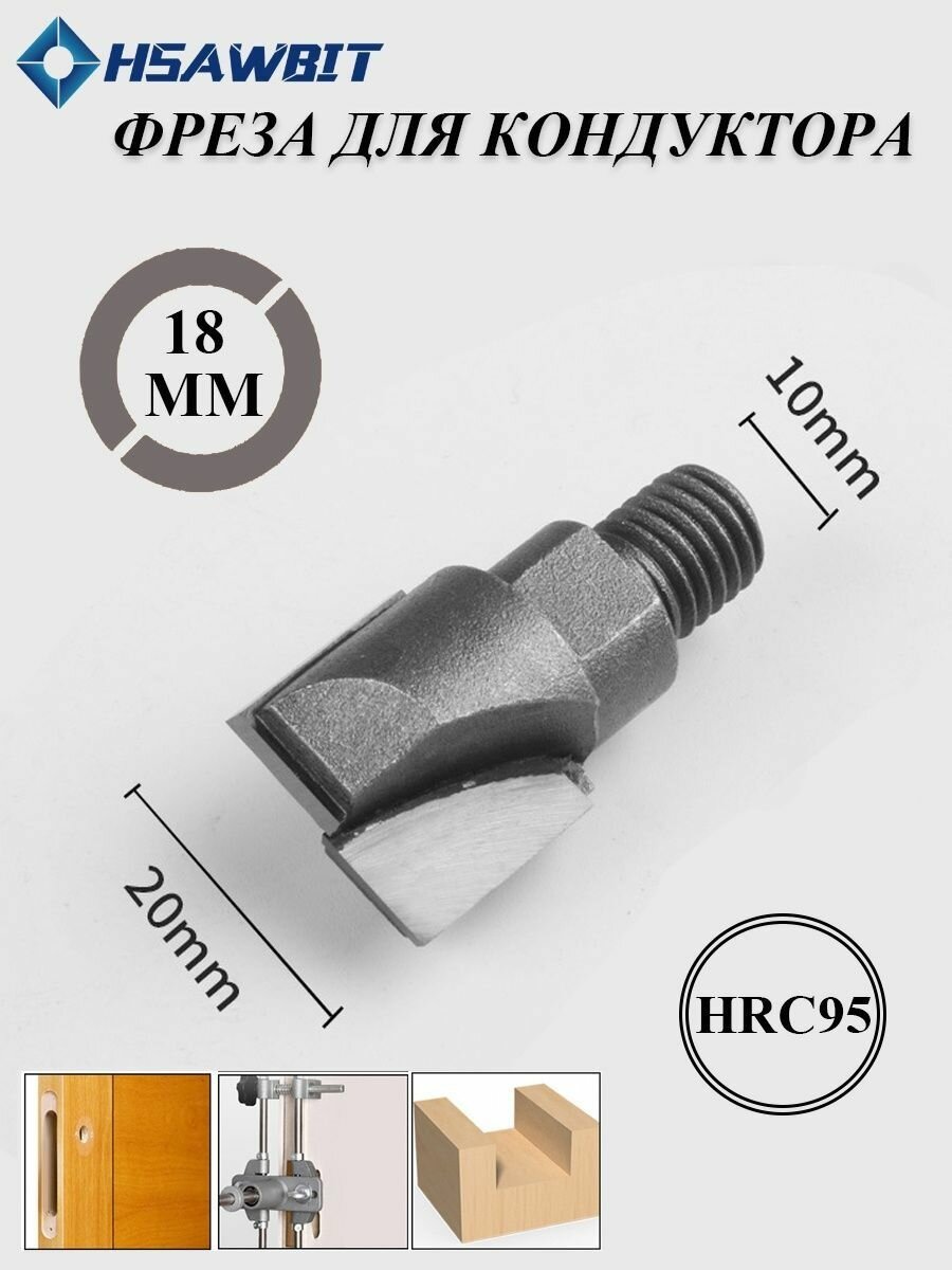 Фреза для кондуктора для врезки дверных замков 20mm