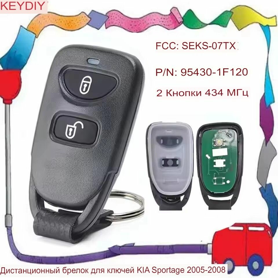 Дистанционный брелок 2 кнопки для KIA Sportage 2005-2008, P/N 95430-1F120, 434 МГц, FCC SEKS-07TX
