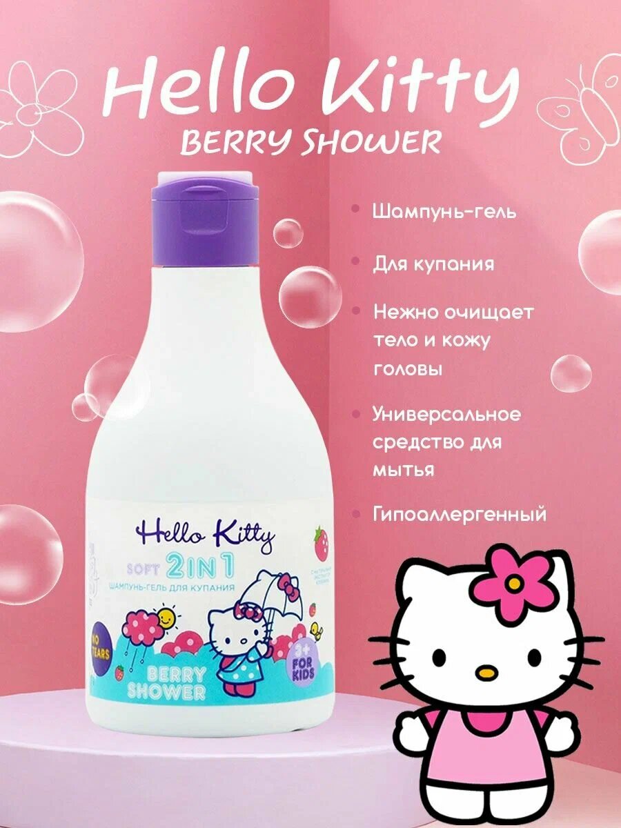 Понти парфюм Детский шампунь - гель для купания Berry Shower с экстрактом клубники 250 мл