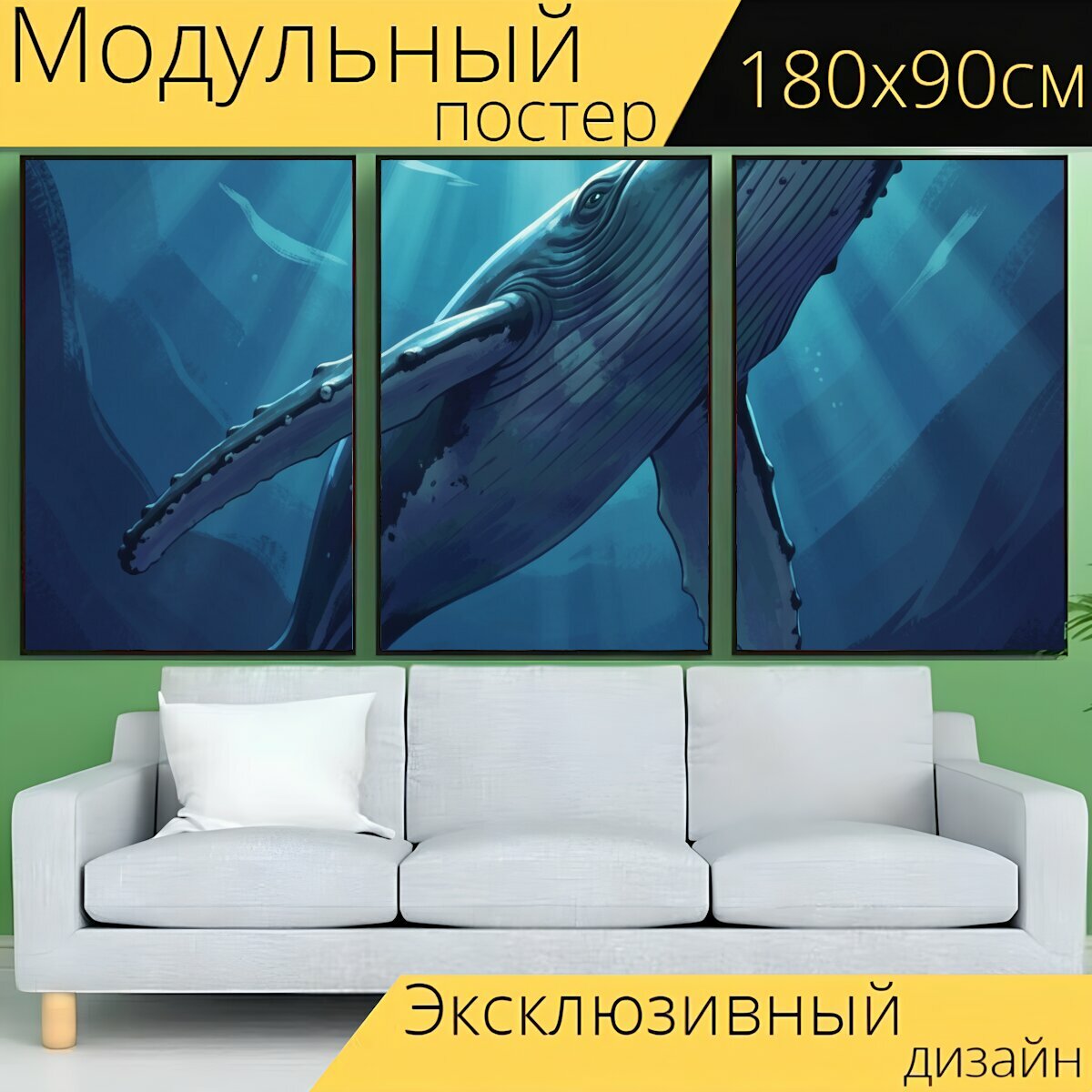 Модульный постер "Кит в глубинах океана. Мощный морской гигант под водой, лучи солнца пробиваются сквозь голубую толщу, динамичная." 180 x 90 см. для интерьера на стену в тубусе