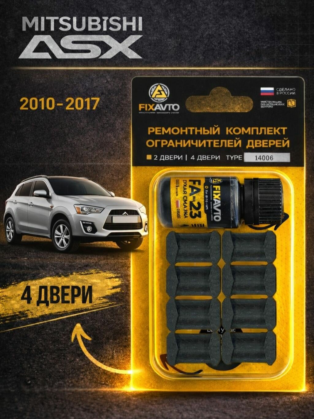 Ремкомплект ограничителей на 4 двери Mitsubishi ASX, Кузова GA18 - 2010-2017 Комплект ремонта фиксаторов Митсубиси Мицубиси Митсубиши Асх Асикс