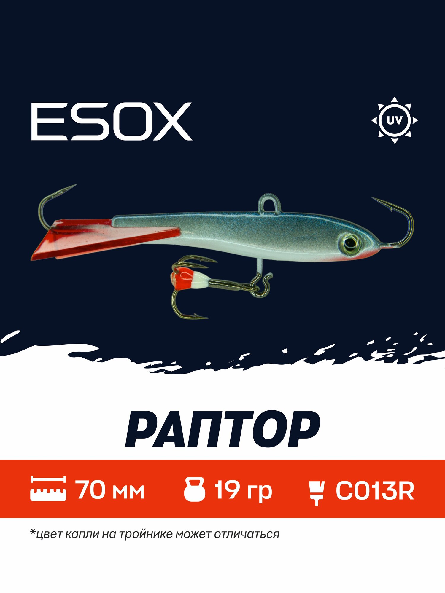 Балансир рыболовный ESOX RAPTOR 70мм, 19гр