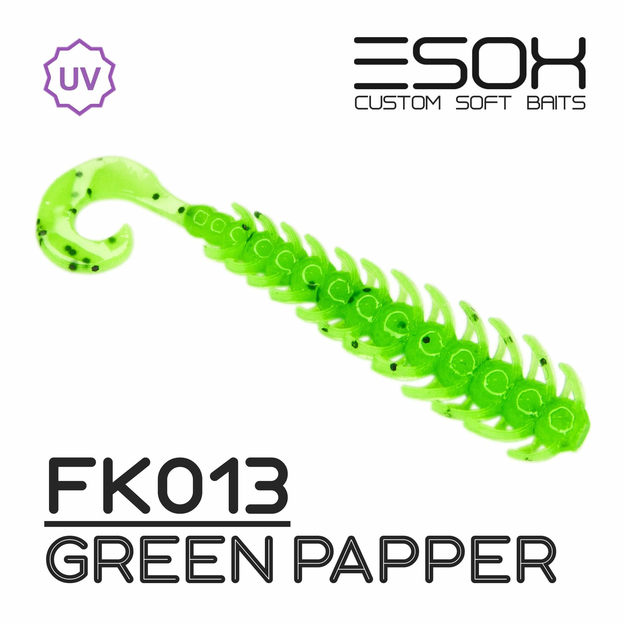 ESOX Twigsy 2" (50мм) 10шт /Мягкая приманка для рыбалки