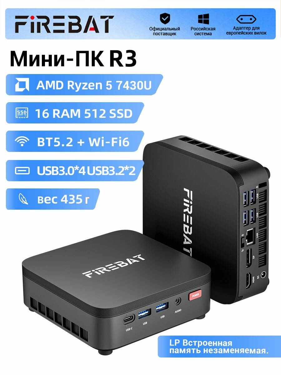 FIREBAT Мини-ПК (AMD Ryzen 5 7430U, RAM 16 ГБ, SSD 512 ГБ, AMD Radeon Graphics, Windows), черный матовый