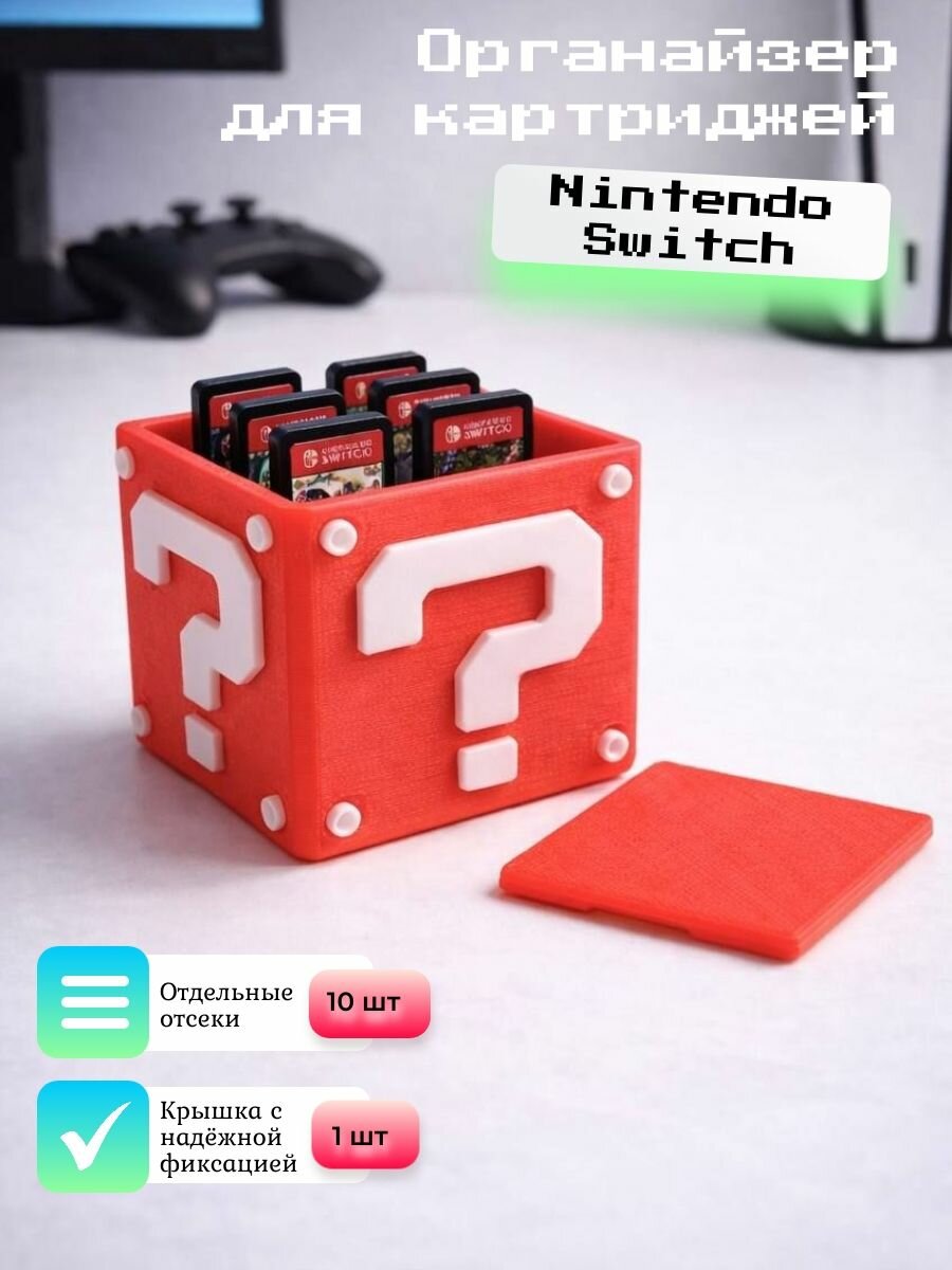 Органайзер для картриджей Nintendo Switch, бокс на 10 игр, 3D-печать, коробка для хранения картриджей (красный)