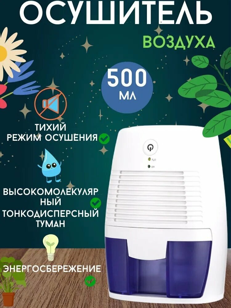 Осушитель воздуха w#330333278