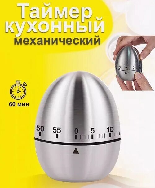 Таймер Механические 1 шт