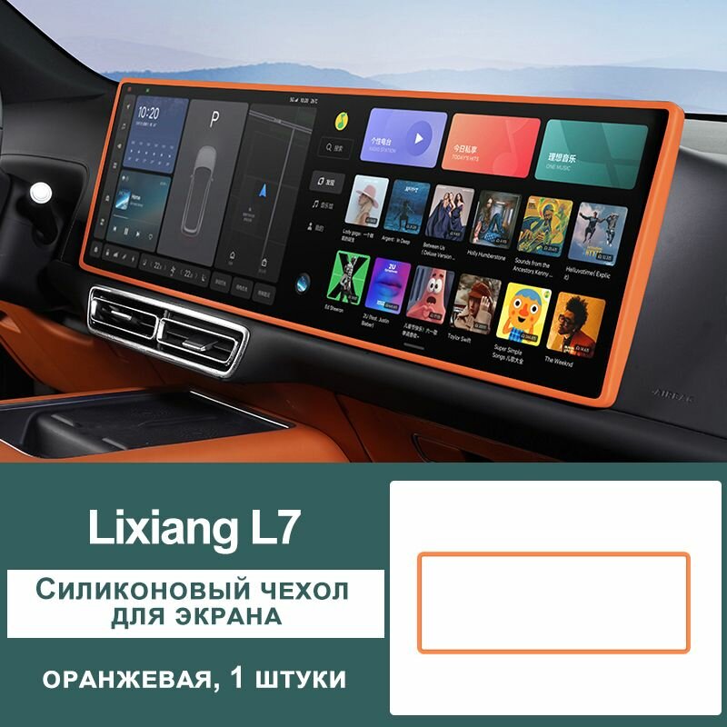 Силиконовый защитный чехол для навигационного экрана Li Auto L6/L7/L8/L9, защита дисплея в салоне от царапин и загрязнений