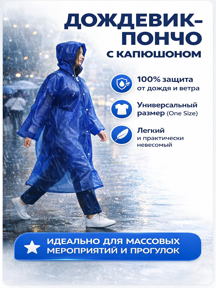 Плащ-дождевик Весна-лето 2026