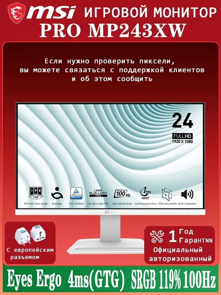 MSI 24" Монитор MSI PRO MP243XW, белый