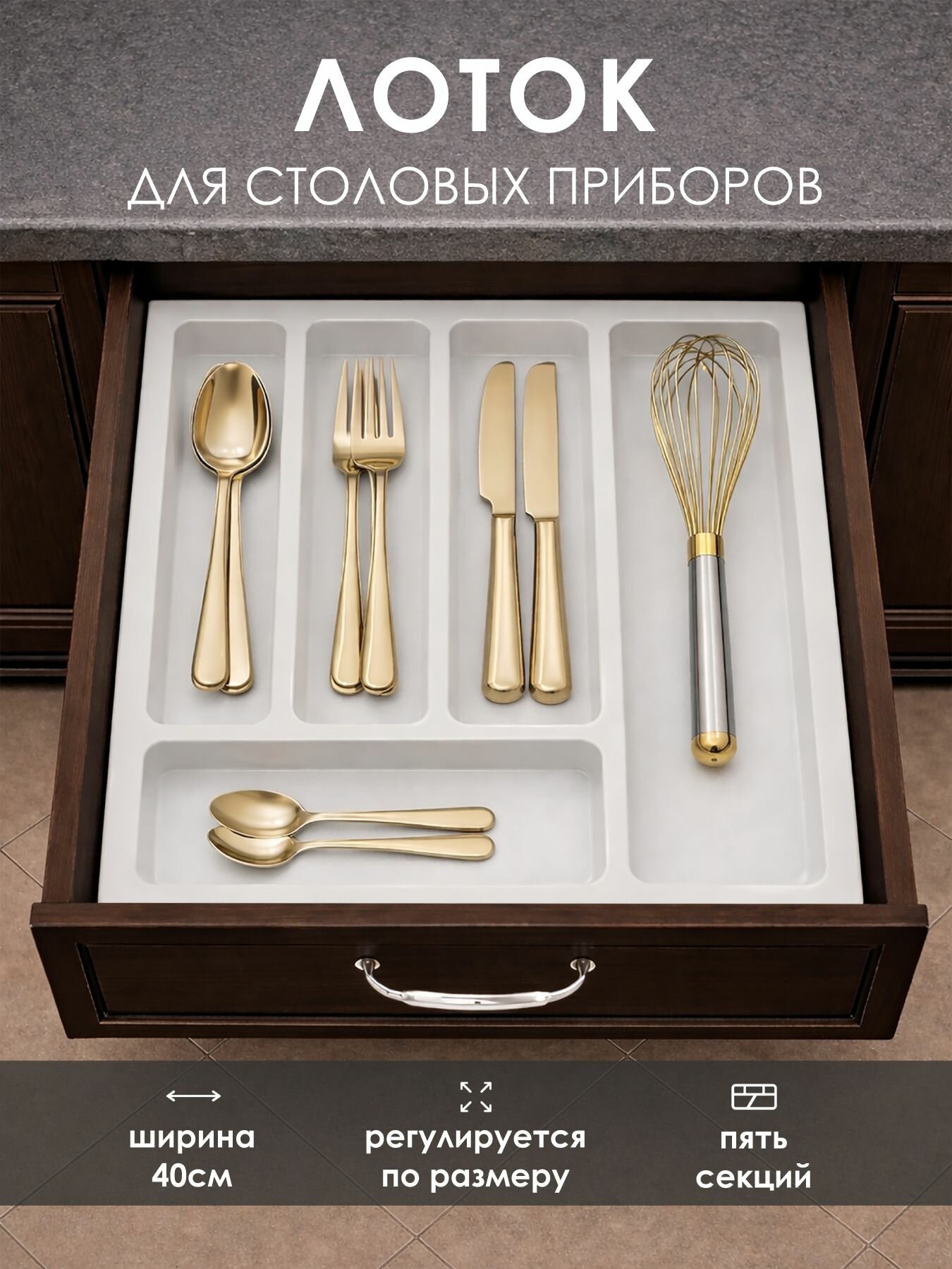 Лоток для столовых приборов, 38.5 см х 48.5 см х 4.50 см, белый
