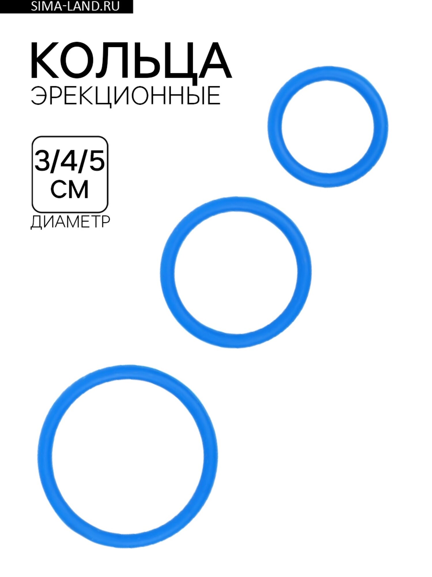 Эрекционные кольца, софт-силикон, набор 3 шт, d=30; 40; 50 мм, синий