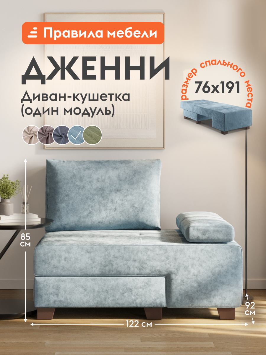Диван-кушетка Дженни Мини 1 модуль раскладной, еврокнижка, с ящиком для белья, с декоративной подушкой, 76х191 см спальное место, Серо-голубой, велюр