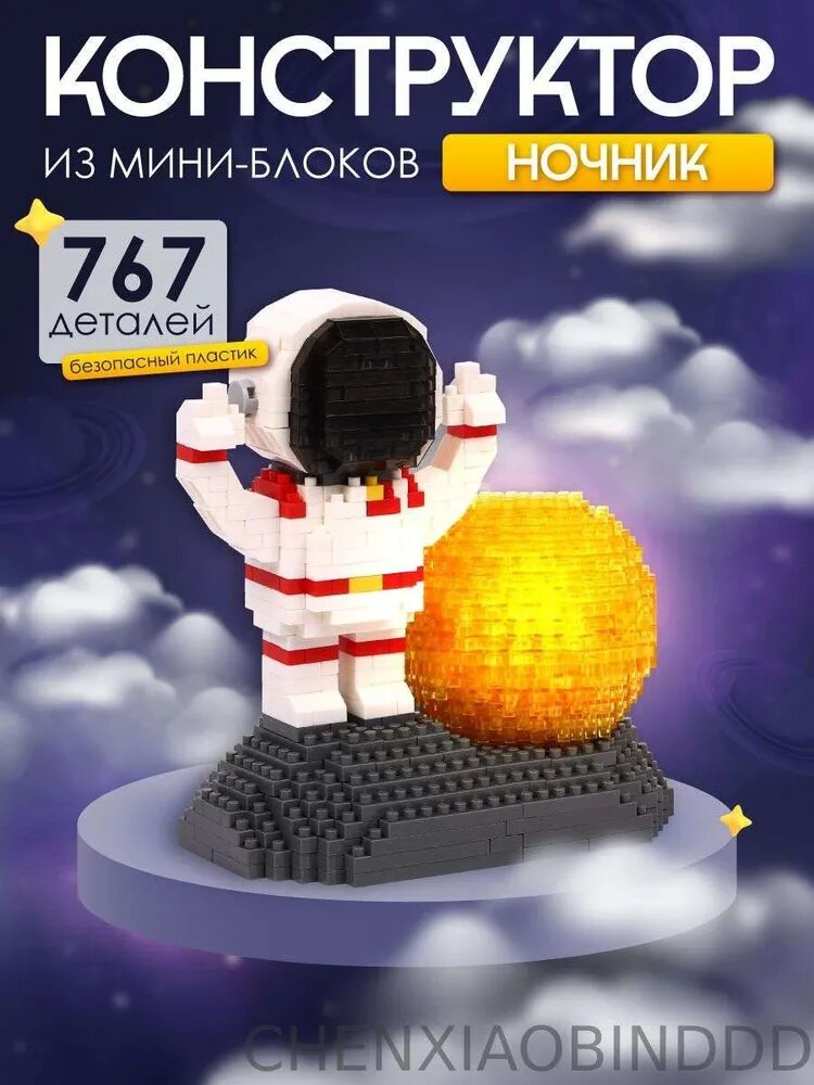 Конструктор ночник Космонавт 3D, 767 деталей. Белый космонавт из мини-блоков, светящаяся фигурка для детей