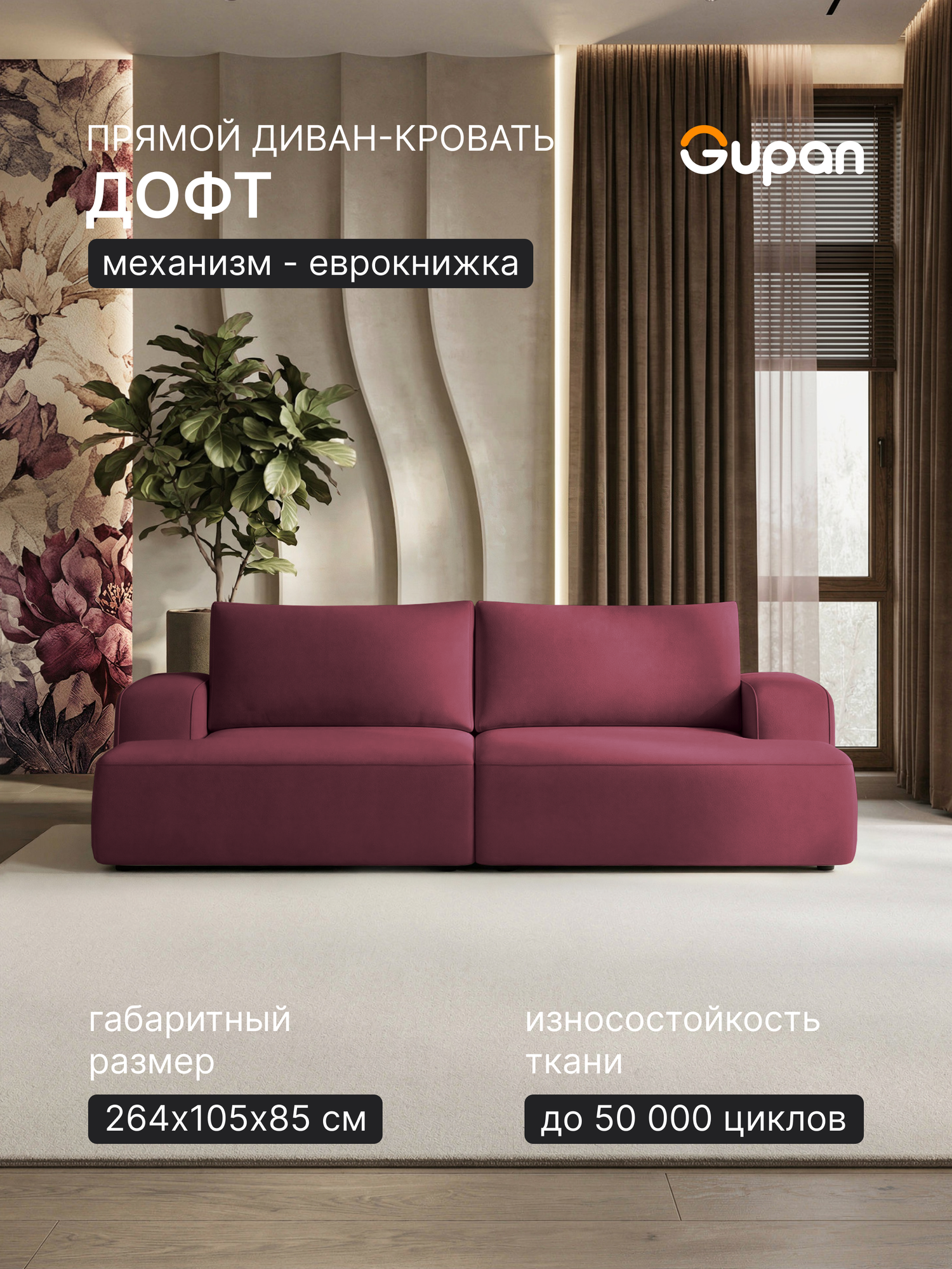 Диван кровать Gupan Дофт / Doft Велюр Амиго Бордовый, раскладной, механизм еврокнижка, беспружинный, с ящиком для белья