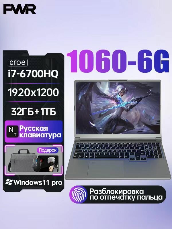 Игровой ноутбук PWR, Intel Core i7, Windows 11, 32ГБ, SSD 1ТБ, GeForce GTX