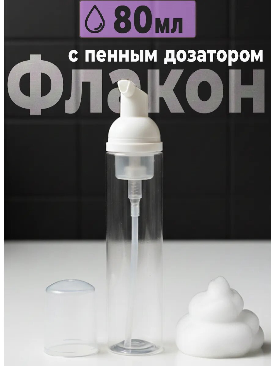 Флакон Home Victory, пенообразующий дозатор, белый/прозрачный, пластик, 80мл