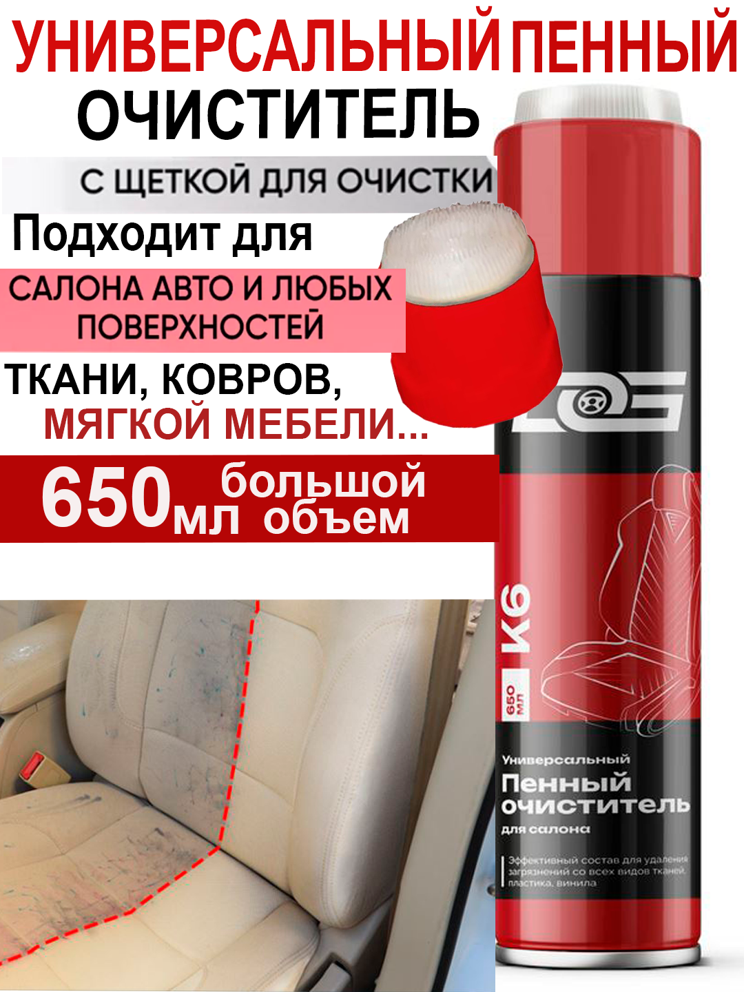 Сухая химчистка универсальный для авто, мебели и ковров, пенный очиститель 650мл