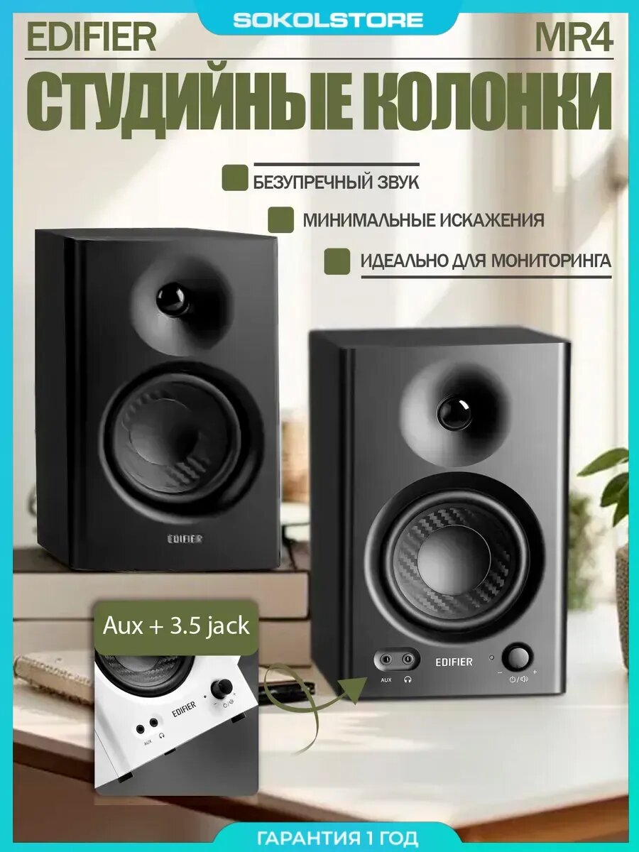 Студийные мониторы MR4 black активные