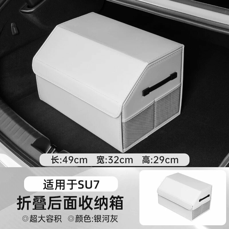 Организатор багажника Xiaomi SU7 для автомобиля, ящик с галактическим серым сукном, 1 шт