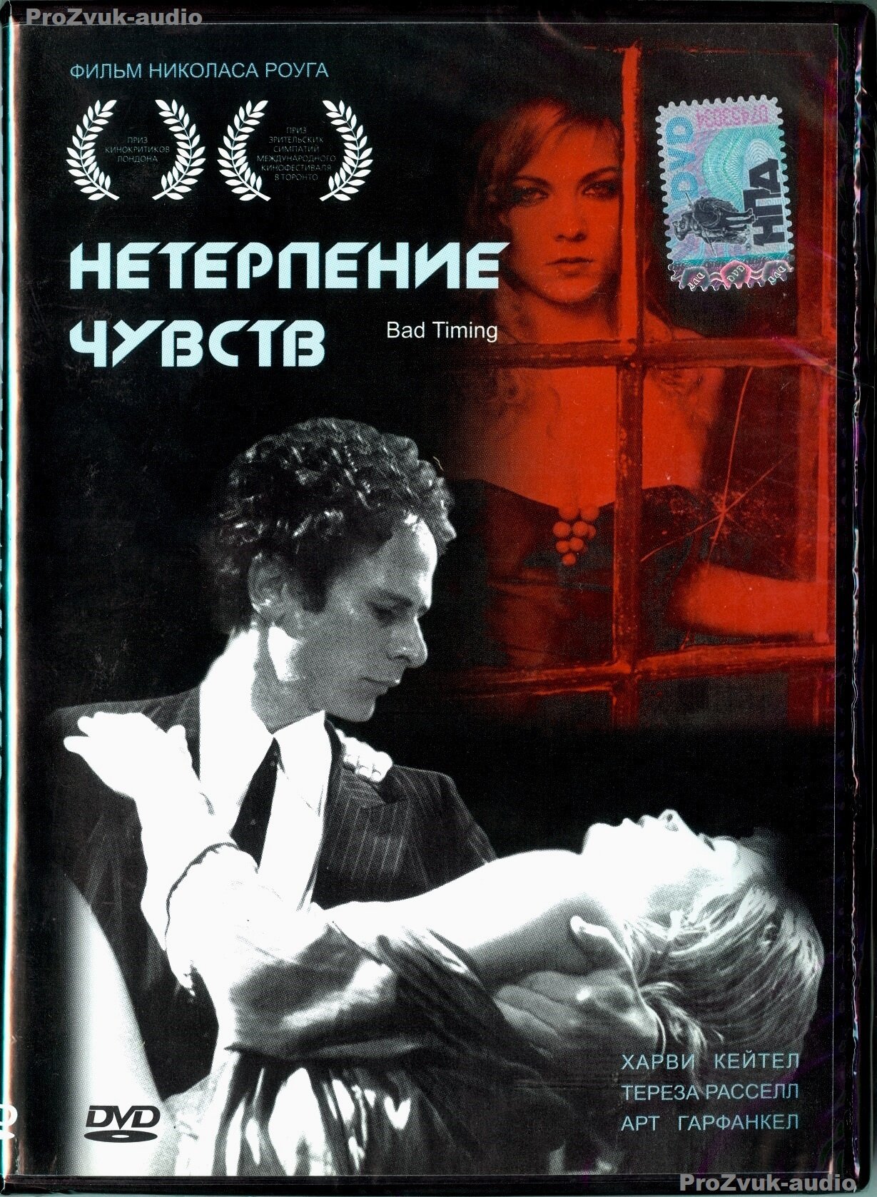Нетерпение чувств /Триллер/ Николас Роуг 1980 Арт Гарфанкел, Тереза Расселл 2006 АМГ Видео DVD