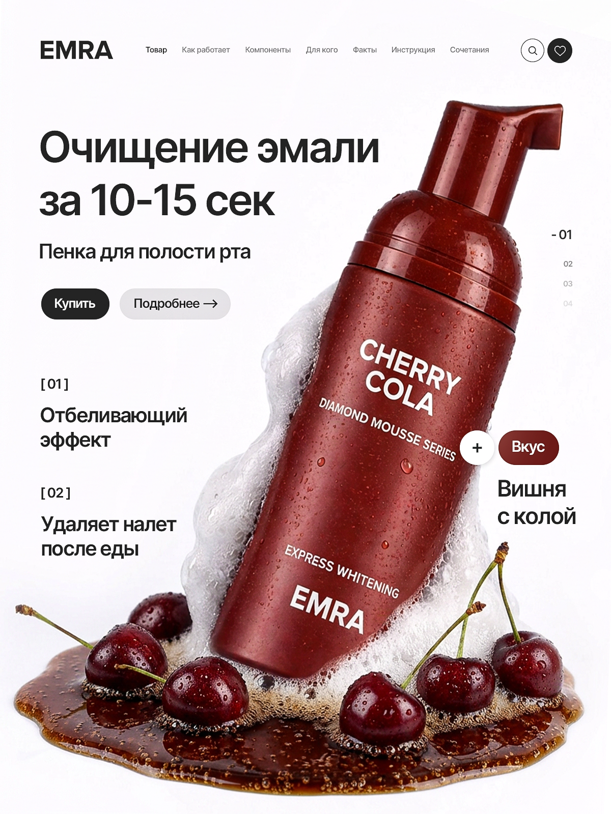 Очищающая пенка для полости рта EMRA Cherry Cola, для укрепления эмали, противовоспалительная, 60 мл