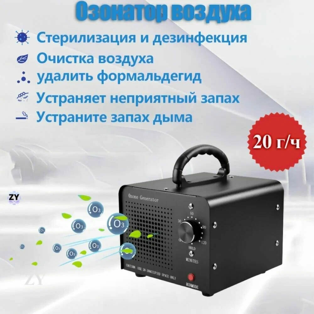 Озонатор