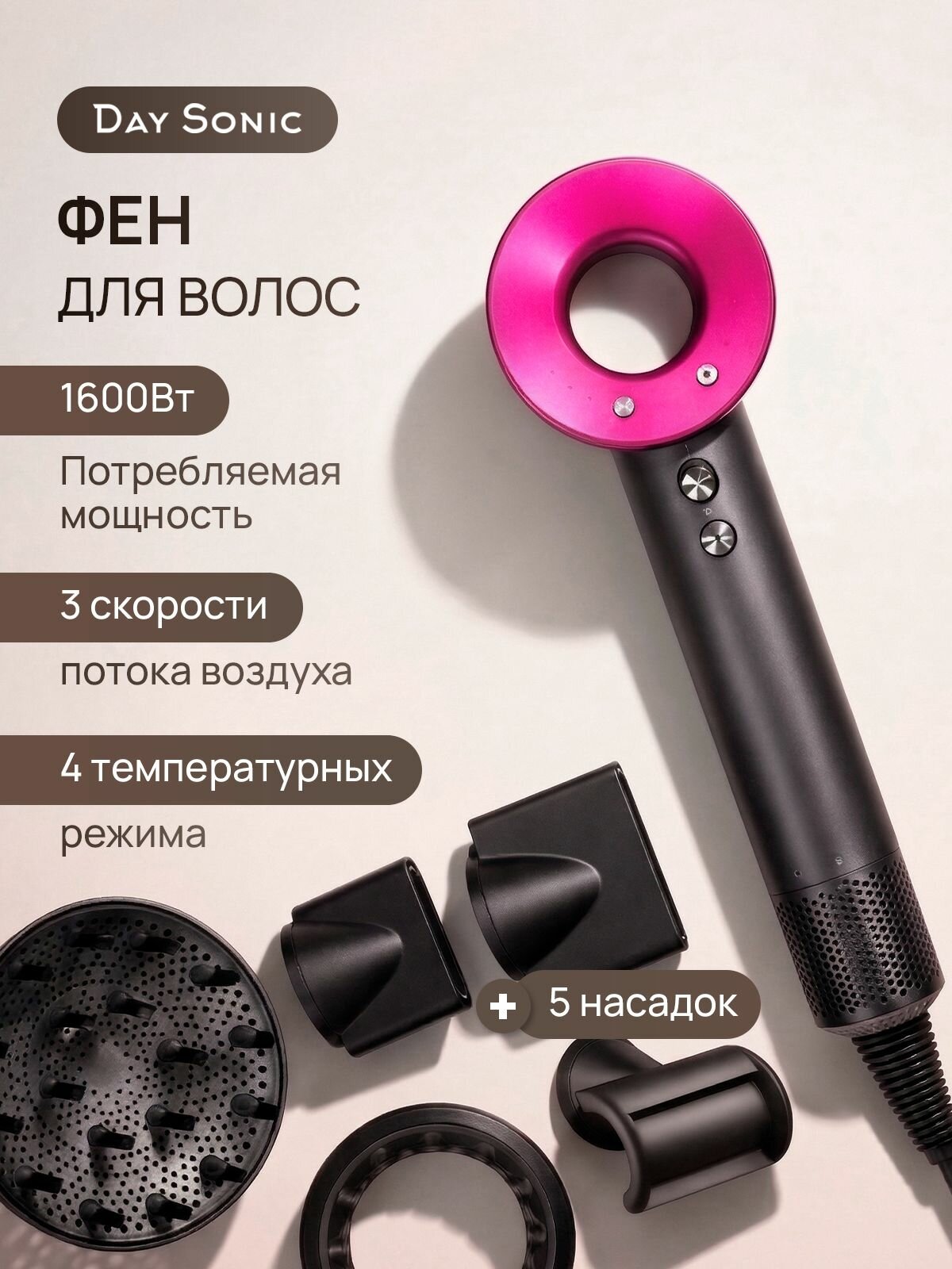 Фен Day Sonic ICON Air (5 in1) HD20F, для волос 5в1 профессиональный 1600 Вт розовый