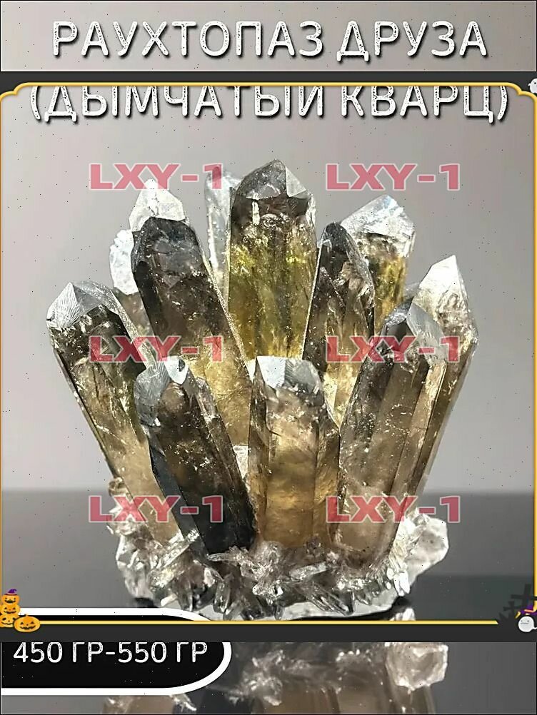 Талисман Оберег/раухтопаз друза дымчатый кварц 450-550 грамм