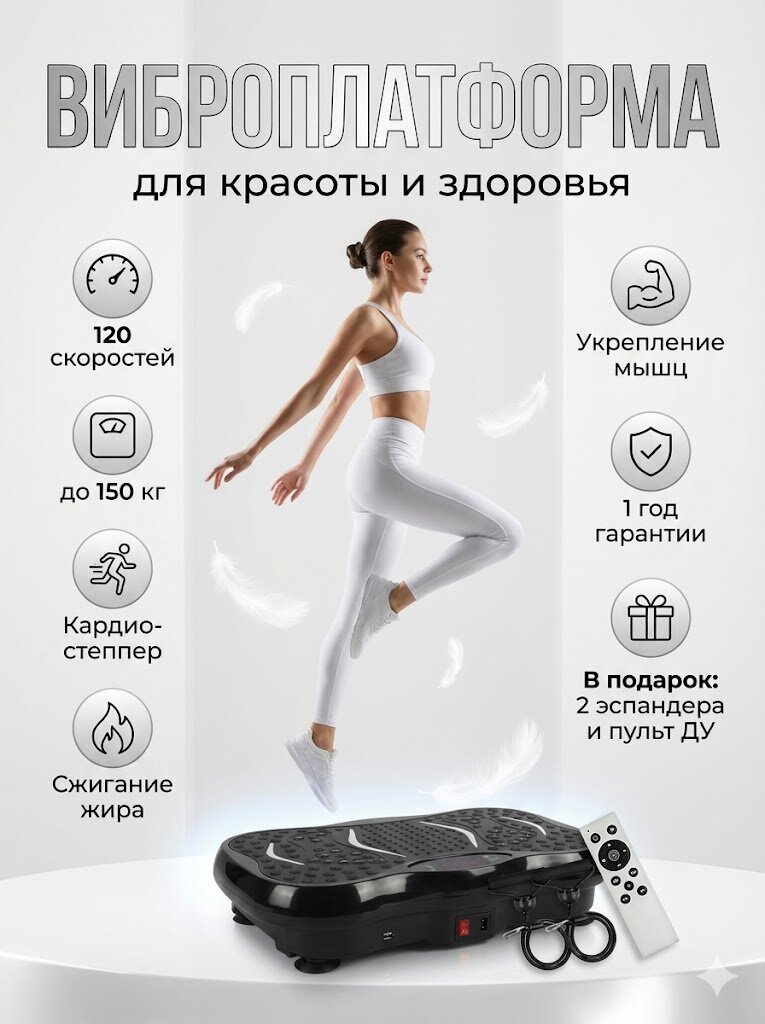 Виброплатформа для похудения тренажер до 200 кг С блютуз，регулировка амплитуды, 49 программ