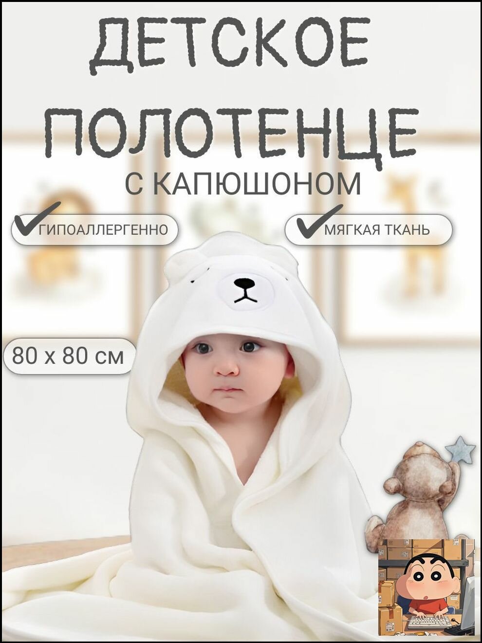 Полотенце детское с капюшоном