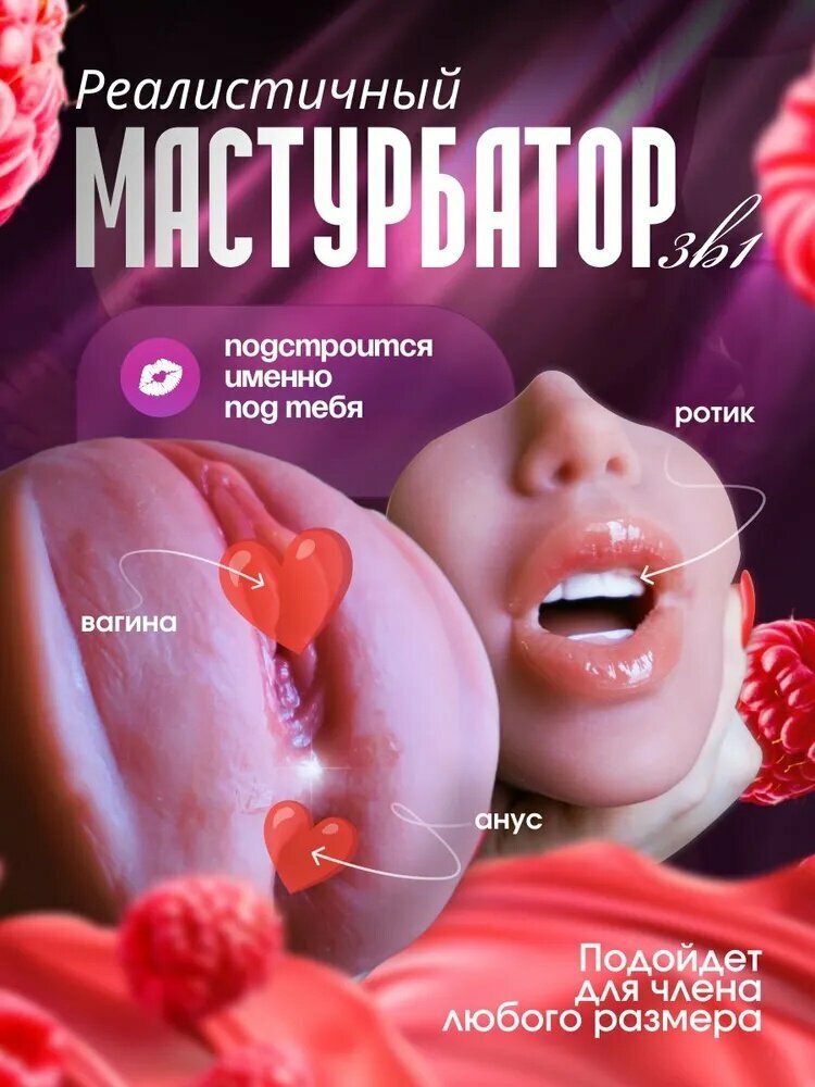 Мастурбатор мужской Реалистичный 3 в 1 Вагина, Рот, Анус. Цвет Мулатка