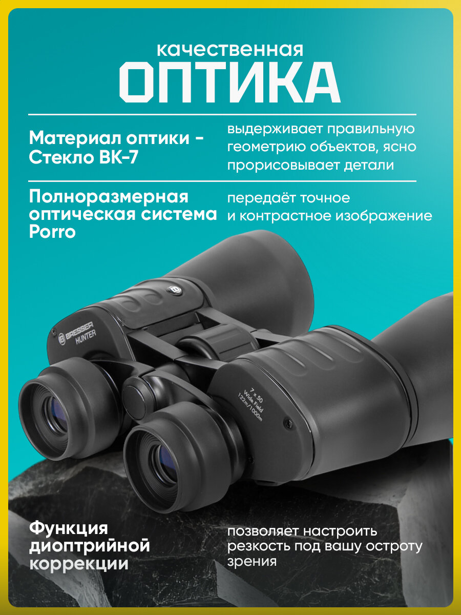 Бинокль Bresser Hunter 7x50 — фото 1