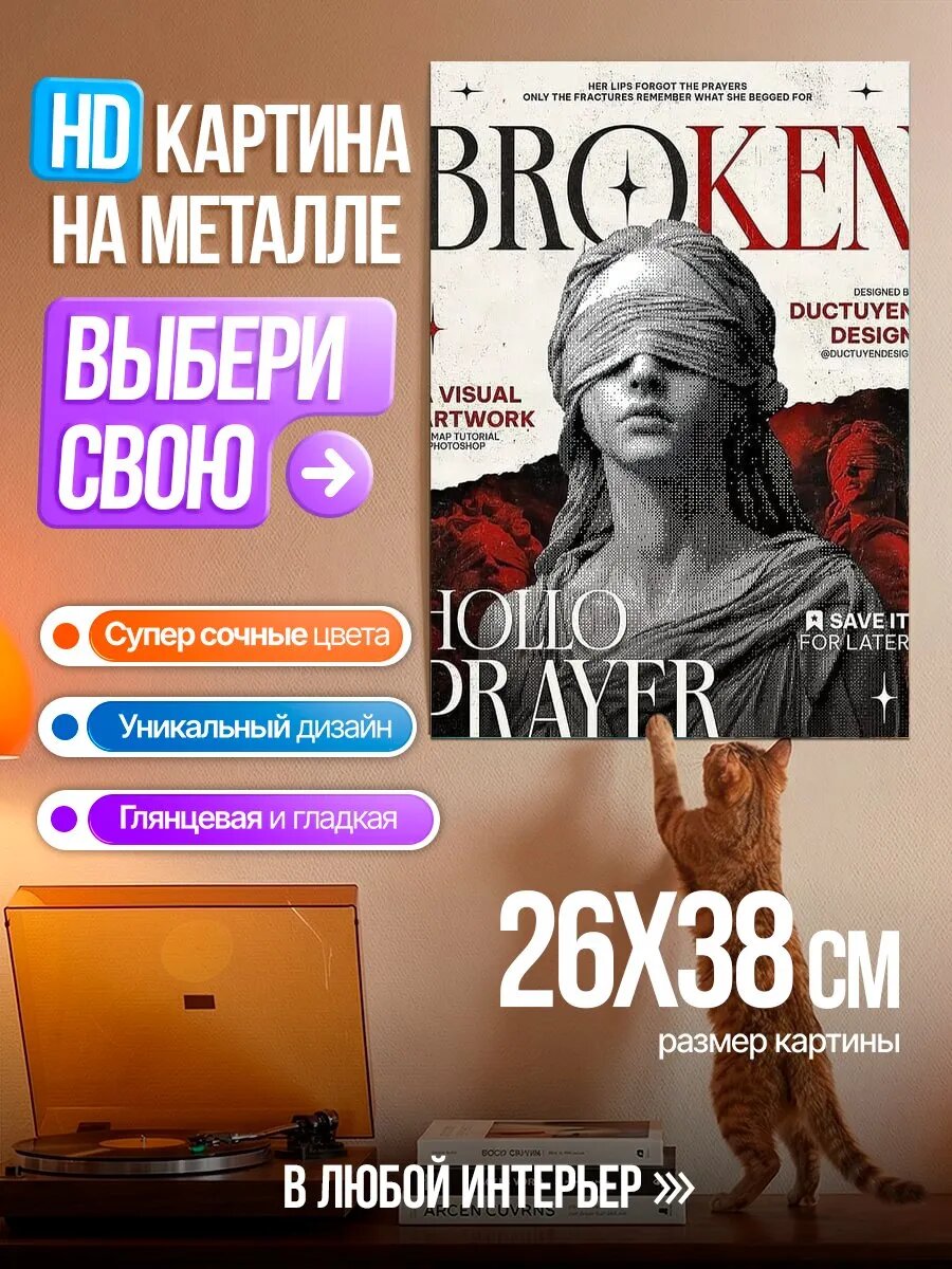 Картина на HD металле Обложка журнала Broken Prayer